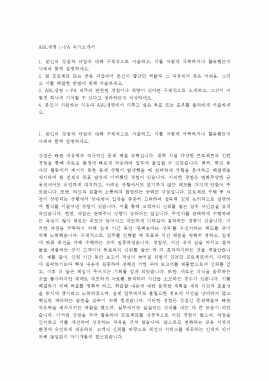 ABL생명 i-PA 자기소개서-1페이지