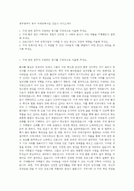 광주광역시 동구 치매정책사업 간호사 자기소개서-1페이지