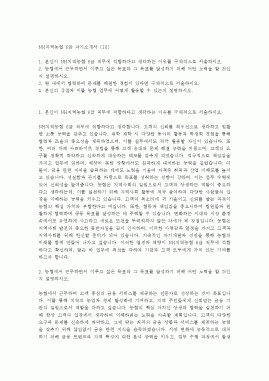 NH지역농협 6급 자기소개서 (10)-1페이지