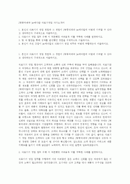JW중외제약 jw메디칼 의료기영업 자기소개서-1페이지