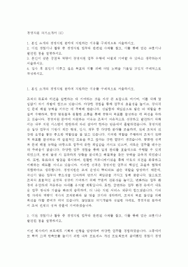 경영지원 자기소개서 (6)-1페이지