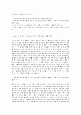 SK하이닉스 작업안전 자기소개서-1페이지