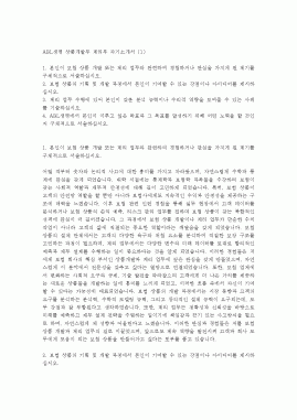 ABL생명 상품개발부 계리부 자기소개서 (1)-1페이지