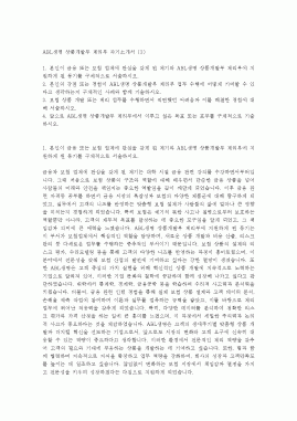 ABL생명 상품개발부 계리부 자기소개서 (3)-1페이지