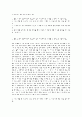 SK하이닉스 정보처리팀 자기소개서-1페이지