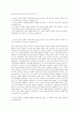 DB하이텍 Analog & BCD 자기소개서 (1)-1페이지