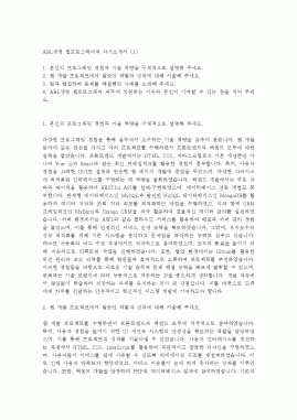 ABL생명 웹프로그래머직 자기소개서 (1)-1페이지