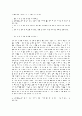 JW중외제약 JW생활건강 영업팀장 자기소개서-1페이지