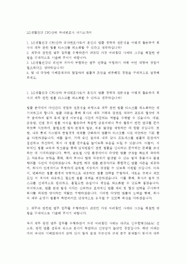 LG생활건강 CFO산하 국내변호사 자기소개서-1페이지