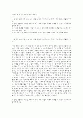 DB하이텍 BCD 소자개발 자기소개서 (1)-1페이지