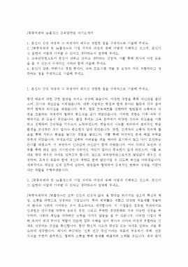 JW중외제약 jw홀딩스 교육담당원 자기소개서-1페이지