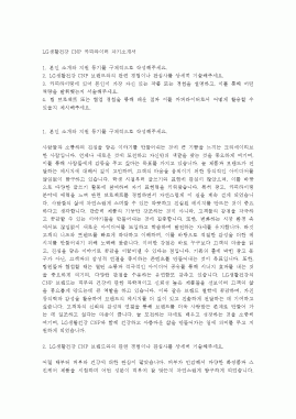 LG생활건강 CNP 카피라이터 자기소개서-1페이지