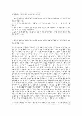 LG생활건강 CNP 컨텐츠 에디터 자기소개서-1페이지
