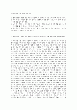 NH지역농협 6급 자기소개서 (6)-1페이지