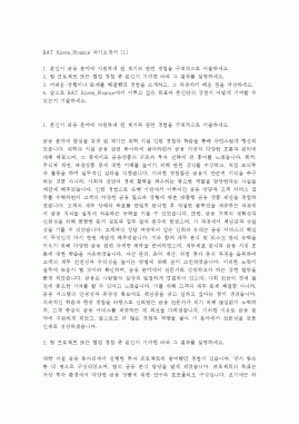 BAT Korea_Finance 자기소개서 (1)-1페이지