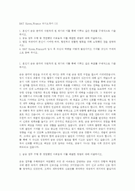 BAT Korea_Finance 자기소개서 (3)-1페이지