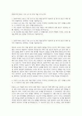 DB하이텍 CMOS 기반 소자 및 공정 개발 자기소개서-1페이지