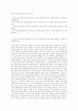 BAT Korea_Finance 자기소개서 (4)-1페이지