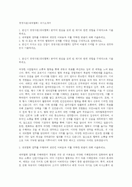 경영지원(대외협력) 자기소개서-1페이지