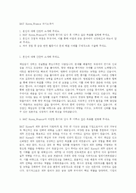 BAT Korea_Finance 자기소개서-1페이지