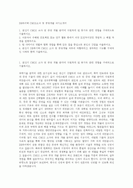 DB하이텍 CMOS소자 및 공정개발 자기소개서-1페이지
