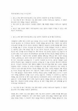 경영지원(행사_의전) 자기소개서-1페이지