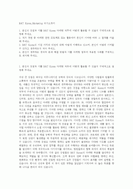 BAT Korea_Marketing 자기소개서-1페이지