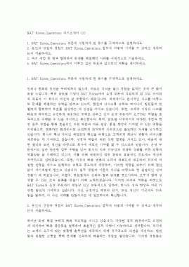 BAT Korea_Operations 자기소개서 (2)-1페이지