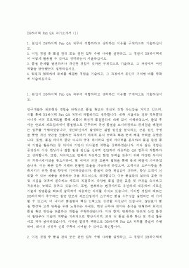 DB하이텍 Fab QA 자기소개서 (1)-1페이지