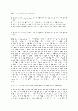 BAT Korea_Operations 자기소개서 (3)-1페이지