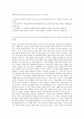 DB하이텍 Fab QA(Fab Quality Assurance) 자기소개서-1페이지