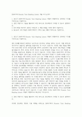 DB하이텍 Foundry Tech Enabling Library 개발 자기소개서-1페이지