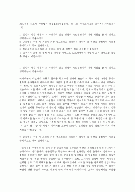 ABL생명 자소서 작성법과 면접질문(면접문제) 및 1분 자기소개(1분 스피치) 자기소개서 (3)-1페이지