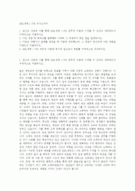 ABL생명_i-PA 자기소개서-1페이지