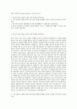 BAT 로스만스 Human Resource 자기소개서 (2)-1페이지