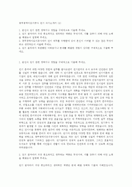 광주광역시도시공사 전기 자기소개서 (2)-1페이지