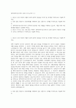 광주광역시도시공사 토목 자기소개서 (1)-1페이지
