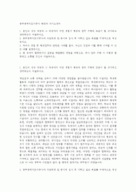 광주광역시도시공사 행정직 자기소개서-1페이지