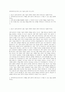 광주광역시도시공사_7급 기술직_건축 자기소개서-1페이지