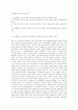 LG생활건강 SCM 자기소개서-1페이지