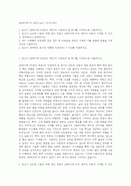 DB하이텍 PI (BCD part) 자기소개서-1페이지