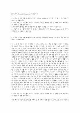 DB하이텍 Process Integration 자기소개서-1페이지