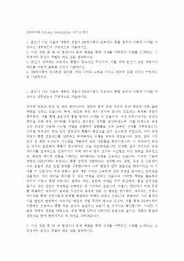 DB하이텍 Process Intergration 자기소개서-1페이지