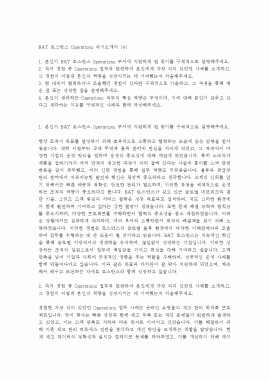 BAT 로스만스 Operations 자기소개서 (4)-1페이지