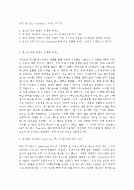 BAT 로스만스 Operations 자기소개서 (5)-1페이지