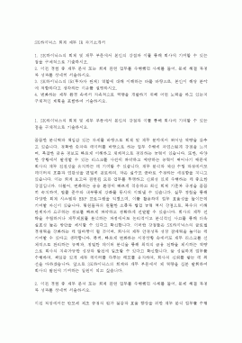 SK하이닉스 회계 재무 IR 자기소개서-1페이지