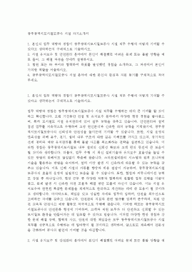 광주광역시도시철도공사 시설 자기소개서-1페이지