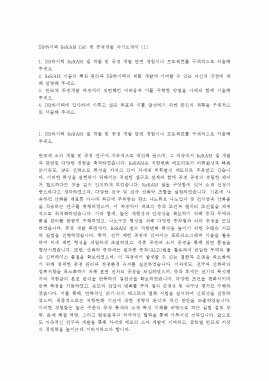 DB하이텍 ReRAM Cell 및 공정개발 자기소개서 (1)-1페이지