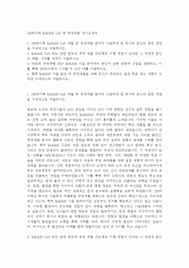 DB하이텍 ReRAM Cell 및 공정개발 자기소개서-1페이지