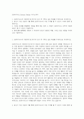 SK하이닉스_Campus Design 자기소개서-1페이지